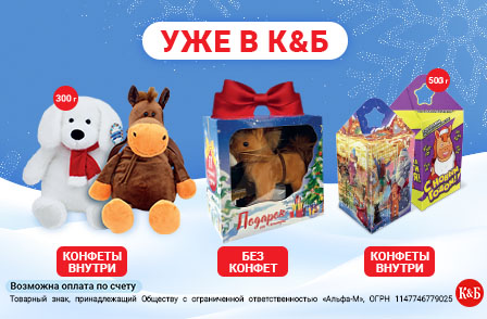 Новогодние подарки в К&Б | Новости магазинов «Красное&Белое»